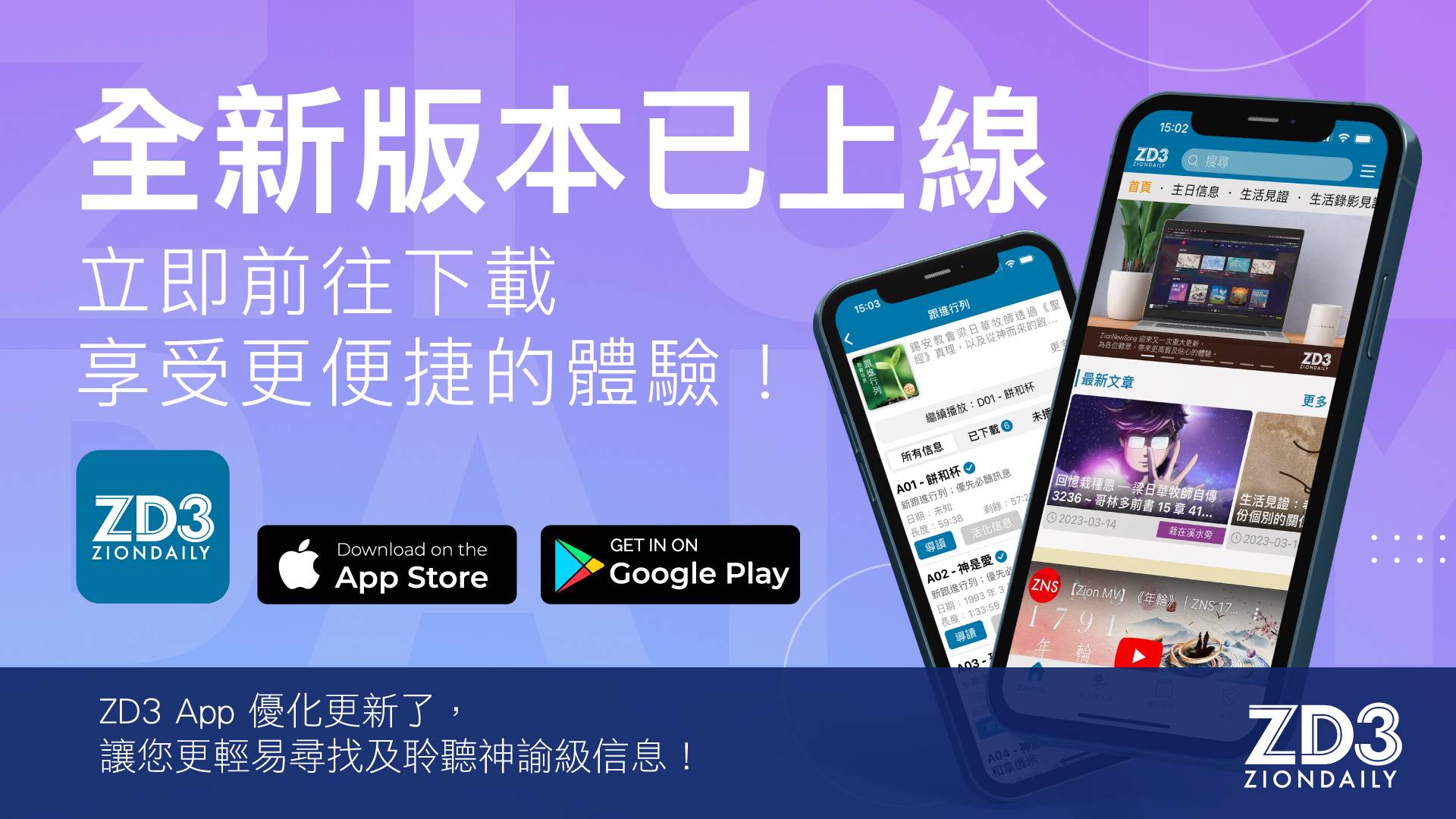 【ZD3 App 優化更新】