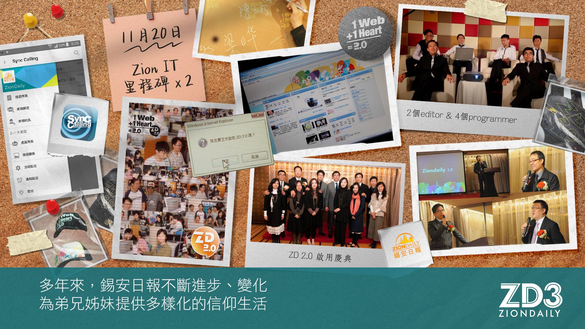 【ZD2.0 正式啟用 × Sync Calling 面世】