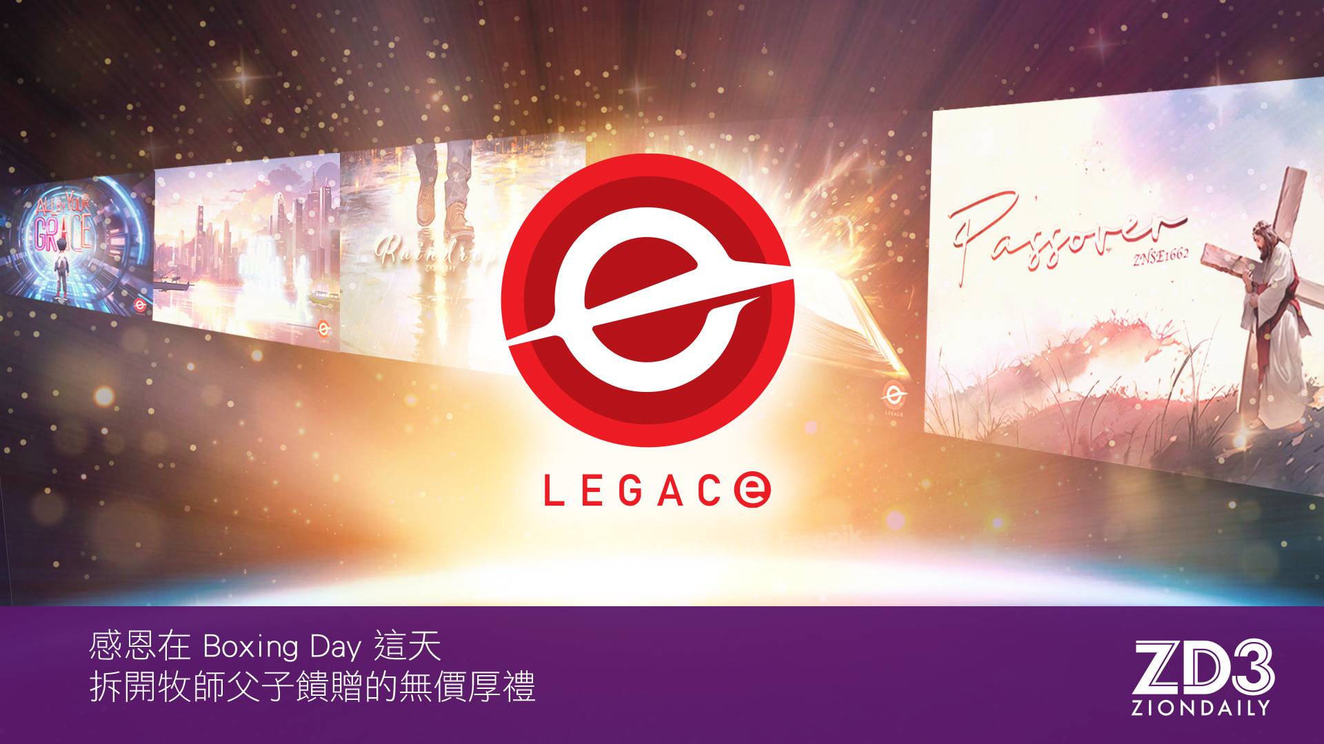 【LegacE 專輯】—— 無價的厚禮